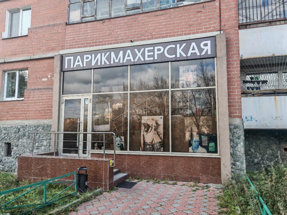 Kuaförler Parikmakherskaya, Yekaterinburg, foto
