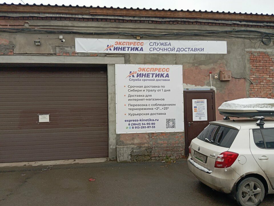 Kurye hizmetleri Экспресс Кинетика, Novokuznetsk, foto