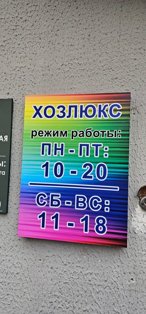 Ev temizlik ürünleri Хозлюкс, Minsk, foto