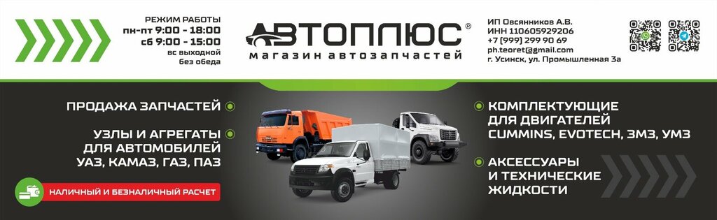Otomobil yedek parçaları Magazin Avto plyus, Usinsk, foto