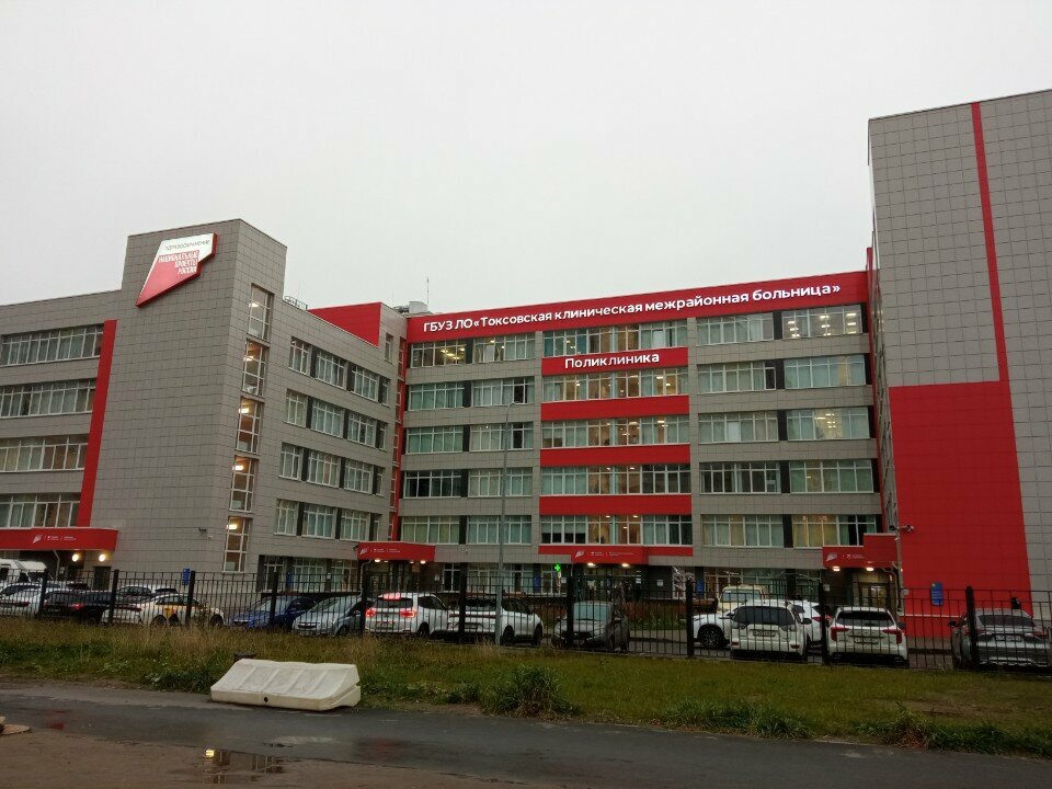 Sağlık merkezleri Центр здорового ребенка, Murino, foto