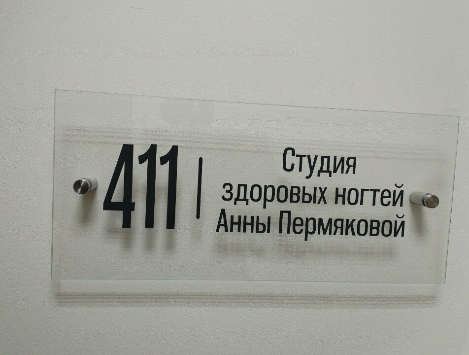 Manikür-pedikür Студия здоровых ногтей, Çeliabinsk, foto
