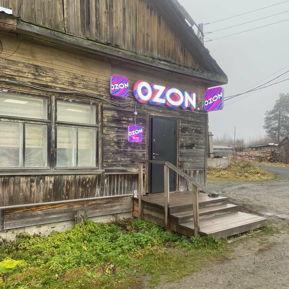 Teslimat noktası Ozon, Karelya, foto