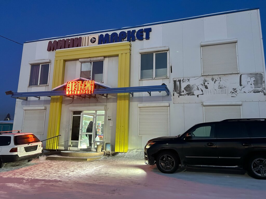 Market Апельсин, İrkutskaya oblastı, foto