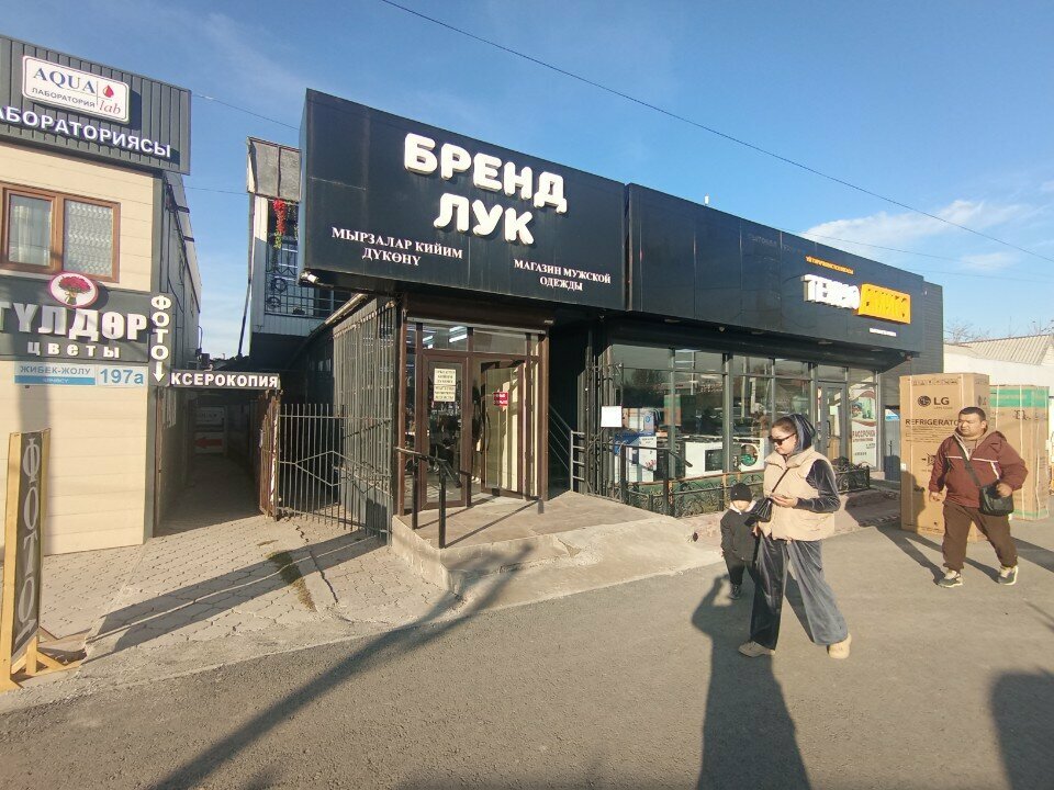 Giyim mağazası Бренд лук, Bişkek, foto