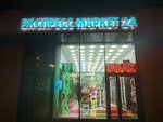 Экспресс Маркет (Tverskaya Street No:18к1), market  Moskova'dan