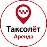 Таксолёт (Minusinskaya Street No:8Д), oto kiralama  Astrahan'dan