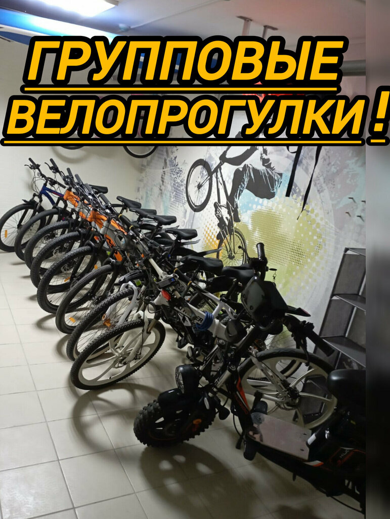 Bisiklet kiralama Драйв Тренд, Novorossiysk, foto