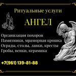 Ангел (Pervomayskaya ulitsa No:18/1), cenaze hizmetleri  Yelnia'dan