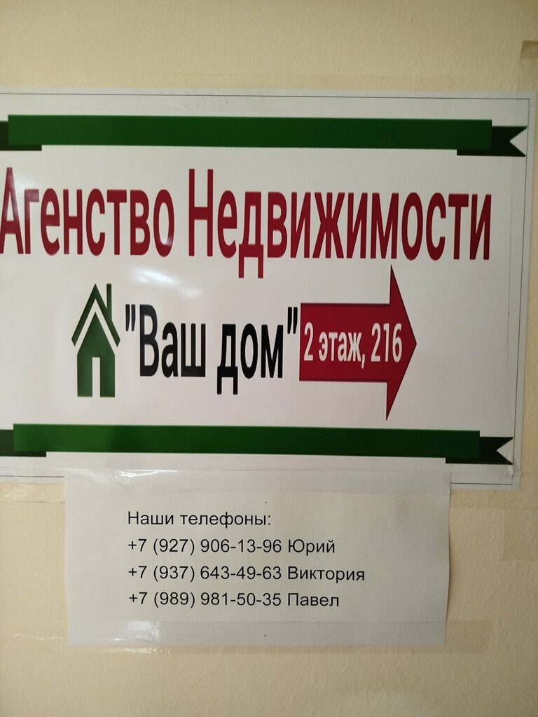 Emlak ofisi Ваш дом, Samarskaya oblastı, foto