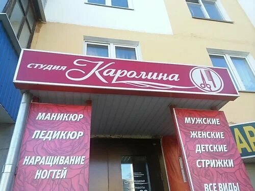Güzellik salonu Karolina, Pyatigorsk, foto