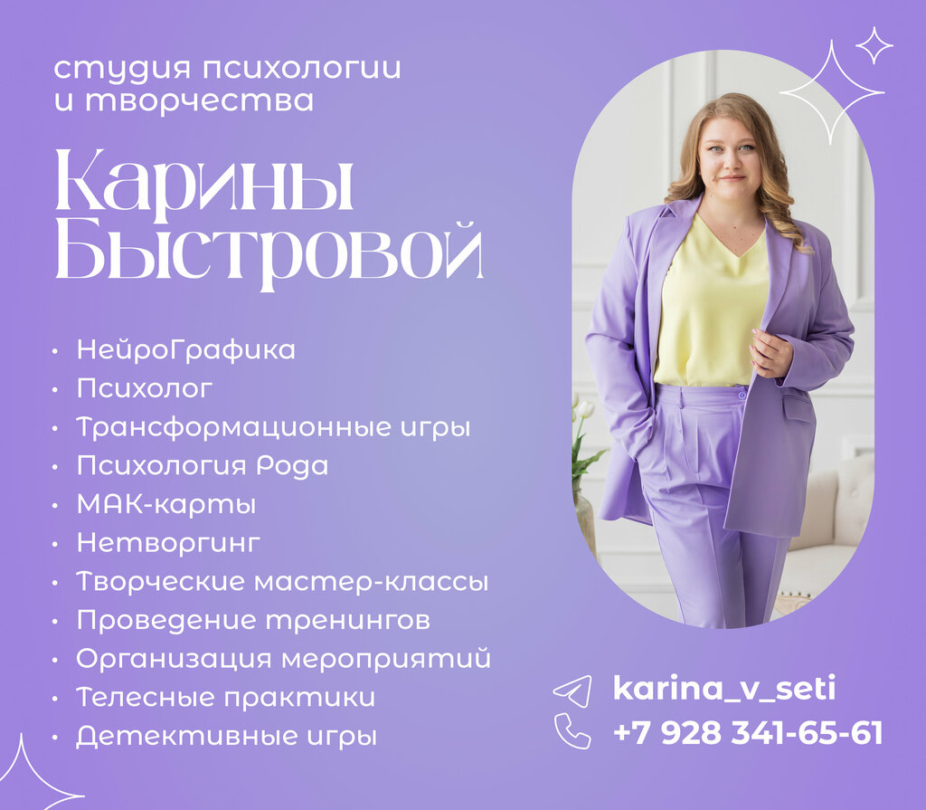 Hobi kulüpleri Студия психологии и творчества Карины Быстровой, Georgievsk, foto