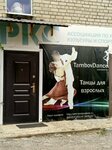 TambovDance (Tambov, Oktyabrskiy City administrative district), sahne sanatları okulu  Tambov'dan