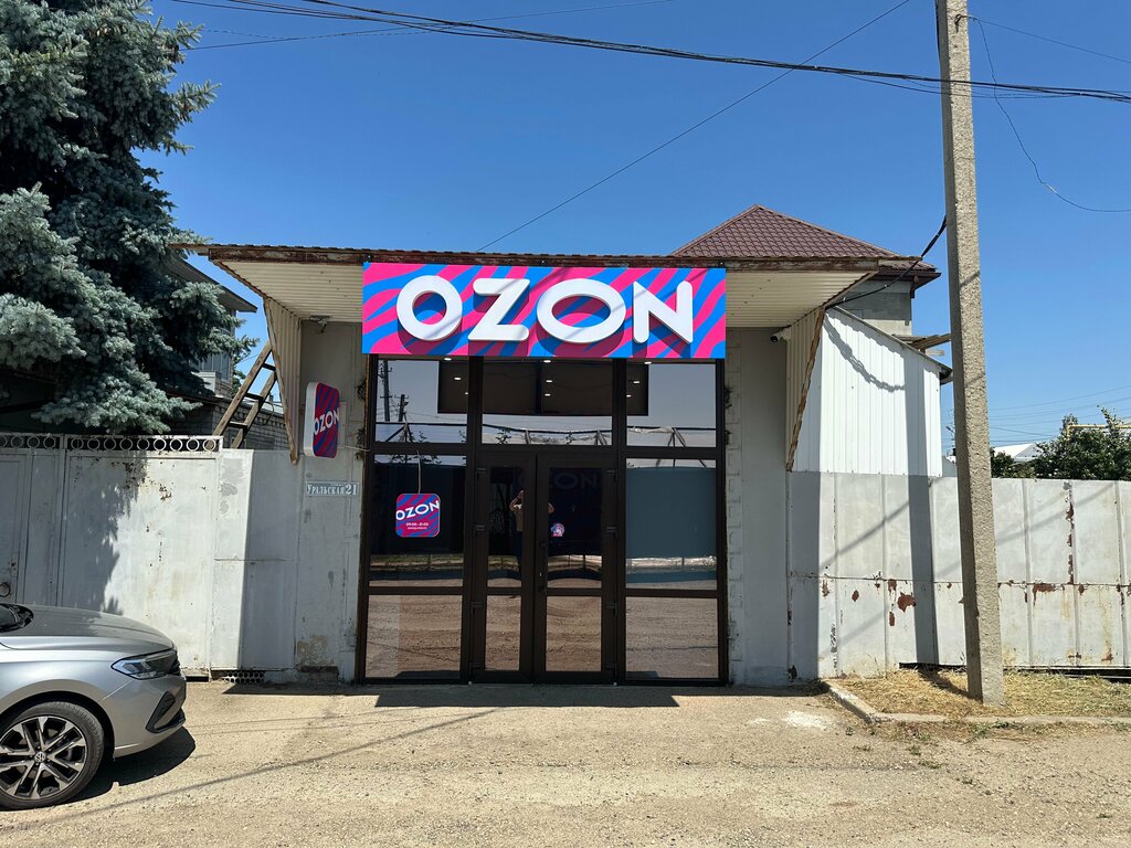 Teslimat noktası Ozon, Armavir, foto