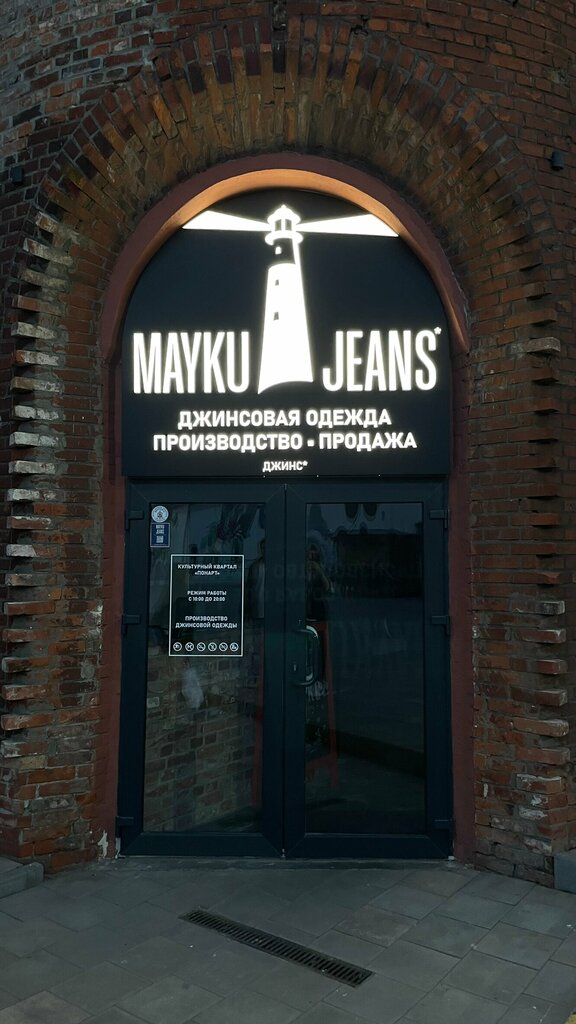 Giyim mağazası Mayku Jeans, Kaliningrad, foto