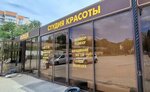 Студия красоты (Odesskaya ulitsa No:22/3), güzellik salonu  Saratov'dan