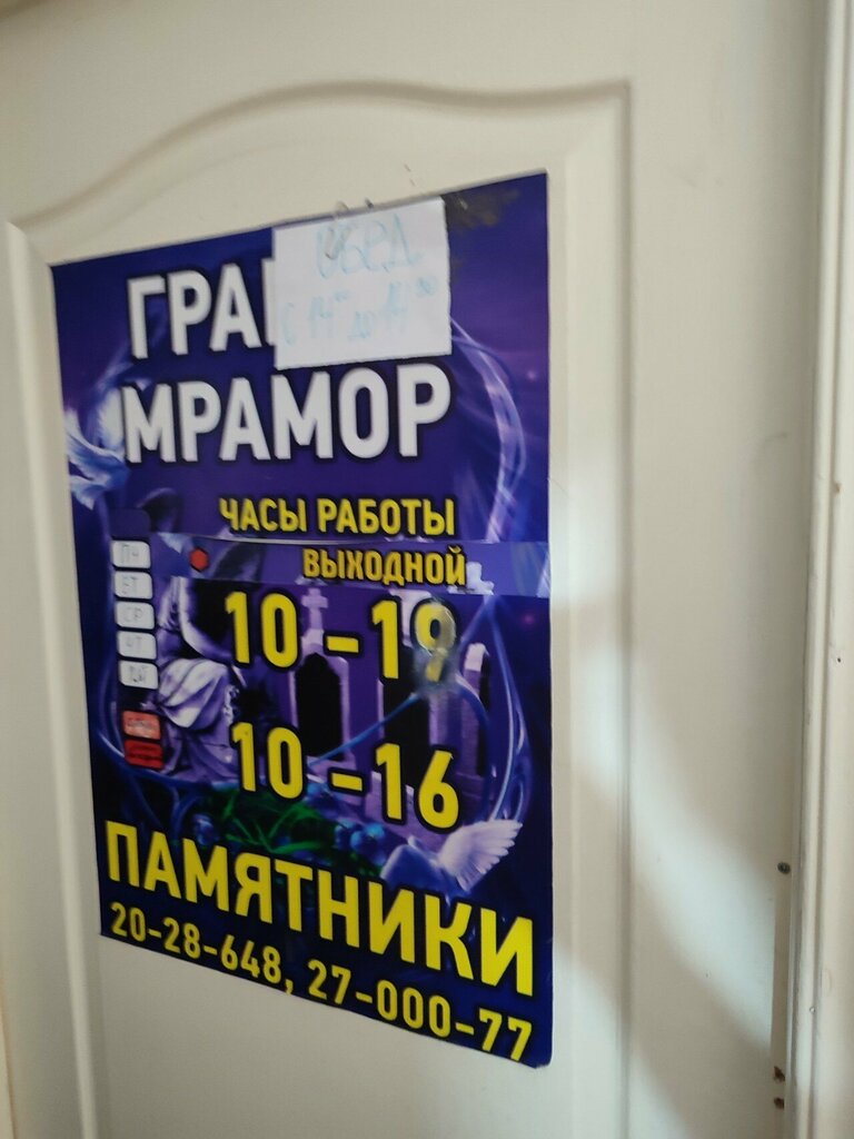 Heykel ve mezarlık taşı üreticileri Granitnaya masterskaya, Perm, foto