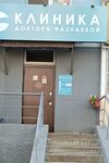 Клиника доктора Фазлаевой (Salmyshskaya street No:76), ultrason muayeneleri  Orenburg'dan