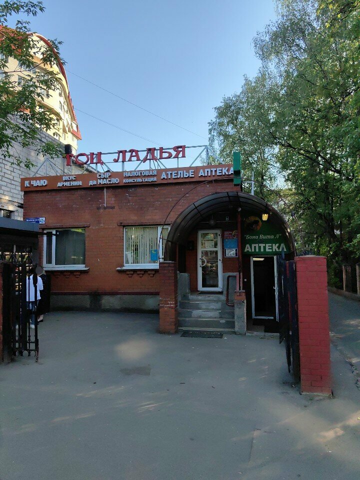 Eczaneler Бона Вита Л, Puşkino, foto