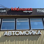 Moyka na Sovetskoy (Sovetskaya Street No:73, Urban-type Settlement of Nakhabino), oto yıkama  Moskova ve Moskovskaya oblastından