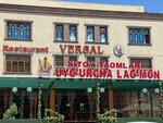 Versal (Alpomish ko'chasi No:25/4), restoran  Buhara'dan