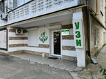 Исследуй и исцеляй (Chernomorskaya ulitsa No:2), ultrason muayeneleri  Tuapse'den