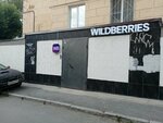 Wildberries (Melkovskaya Street No:3), teslimat noktası  Yekaterinburg'dan