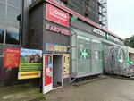 Зоотовары (Moskovskiy Avenue No:118), petshop  Kaliningrad'dan