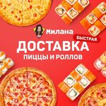 Milana Pizza (ulitsa Yalagina No:3), pizzacılar  Elektrostal'den