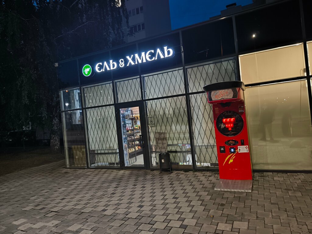 Bira dükkanı Ель&Хмель, Nijnekamsk (Tüben Kama), foto