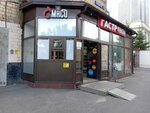 Авокадо (Presnensky Val Street No:7с1), market  Moskova'dan