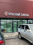 Красный хмель (No:455, Domodedovo, Red Cottage Settlement), bira dükkanı  Domodedovo'dan