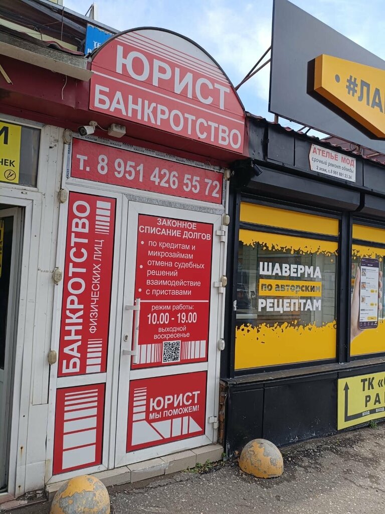 Hukuk büroları Юрист Одинцов О., Omsk, foto
