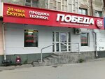 Победа (Schyorsa Street No:96), rehincilik  Yekaterinburg'dan