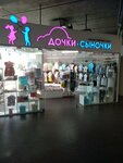 Дочки-сыночки (stradela Alecsandri Vasile No:6/1, municipiul Bălţi), çocuk giyim mağazaları  Beltsi'den