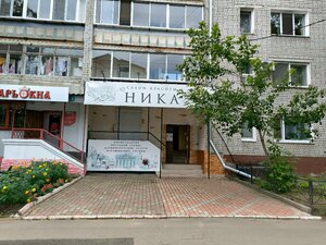 Ника (Amurskaya Street No:62), güzellik salonu  Blagoveshchensk'ten