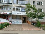 Ника (Amurskaya Street No:62), güzellik salonu  Blagoveshchensk'ten