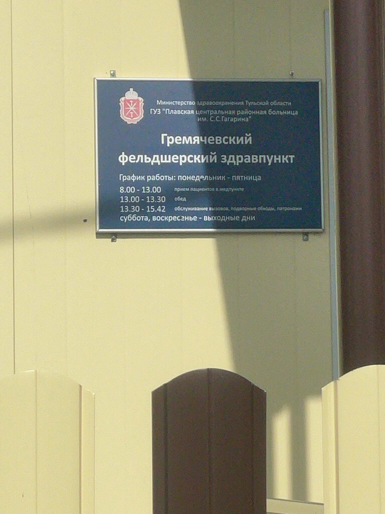 Aile sağlığı merkezi Гремячевский фельдшерско-акушерский пункт, Tulskaya oblastı, foto