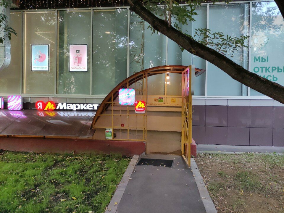 Teslimat noktası Авито, Moskova, foto