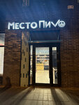 Место Пиvo (Mezentseva Street No:14, Village of Yam), bira dükkanı  Moskova ve Moskovskaya oblastından