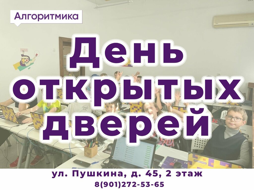 Kurs Algoritmika, Rybinsk, foto