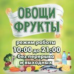 Овощи и фрукты (pereulok Belousova No:20), manavlar  Rostov‑na‑Donu'dan