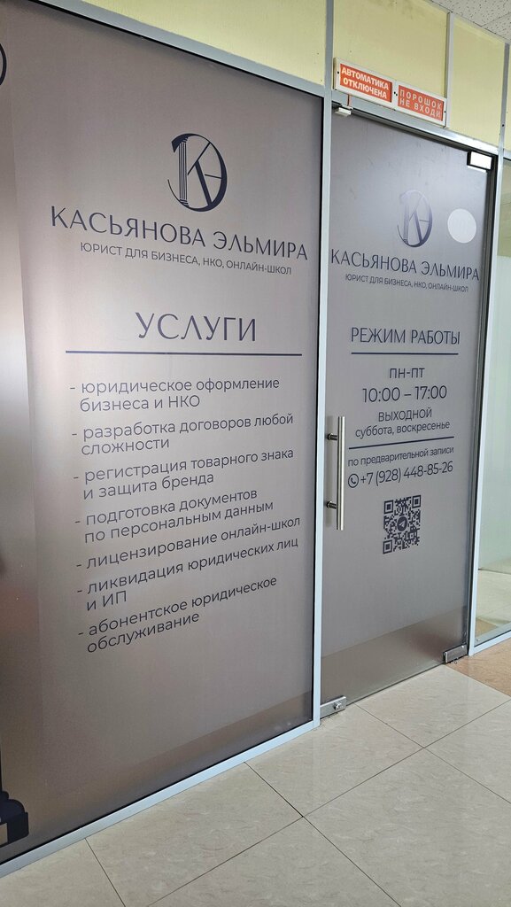 Hukuk büroları Юрист для бизнеса, НКО и онлайн-школ Касьянова Эльмира, Nevinnomissk, foto