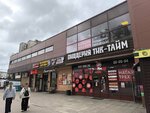 Tick Time (Internatsionalistov Boulevard No:20), pizzacılar  Petrozavodsk'tan