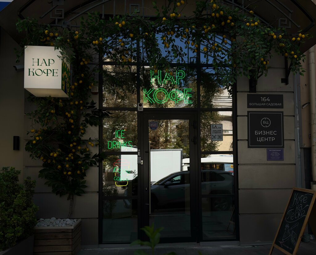 Kahve dükkanları Нар Кофе, Rostov‑na‑Donu, foto