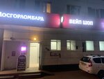 Vape Shop (Bekhtereva Street No:41к1), elektronik sigara satış noktaları  Moskova'dan