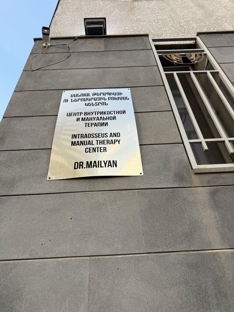 Tıp merkezleri ve klinikler Intraosseus & Manual Therapy Center, Erivan, foto
