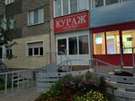 Кураж (Udmurtskaya Street No:265/2), kuaförler  Izhevsk'ten
