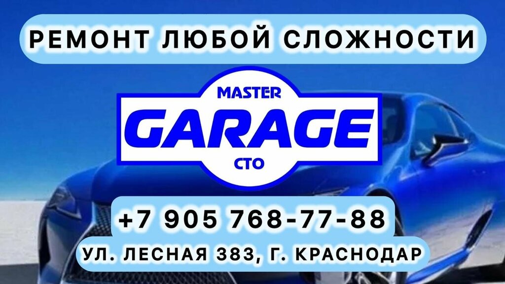 Otomobil servisi Мастер Гараж, Krasnodar, foto
