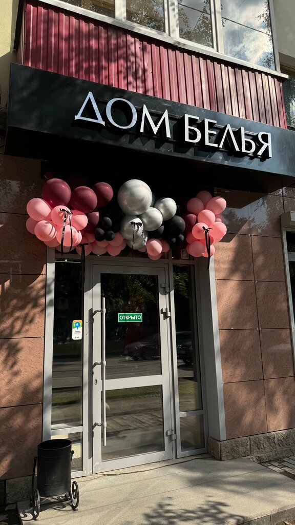 i̇ç giyim ve mayo mağazası Дом Белья, Ufa, foto